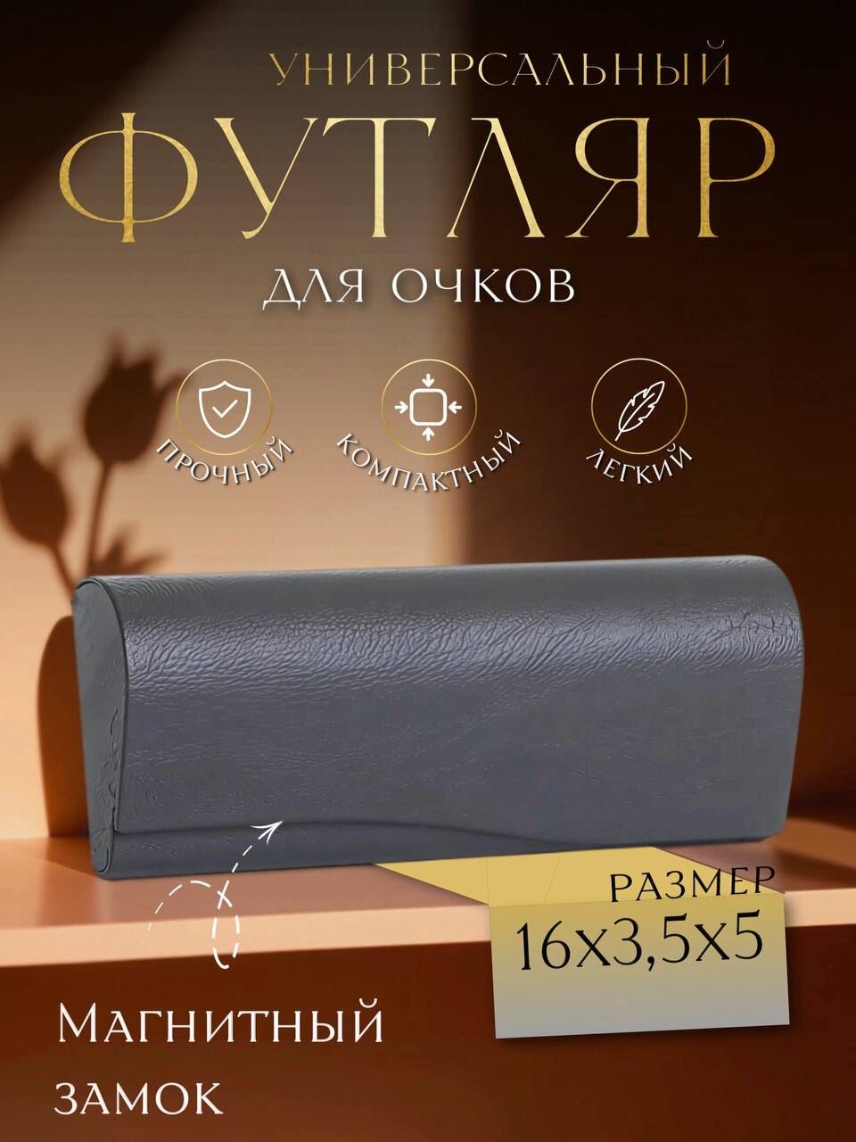 Футляр для очков