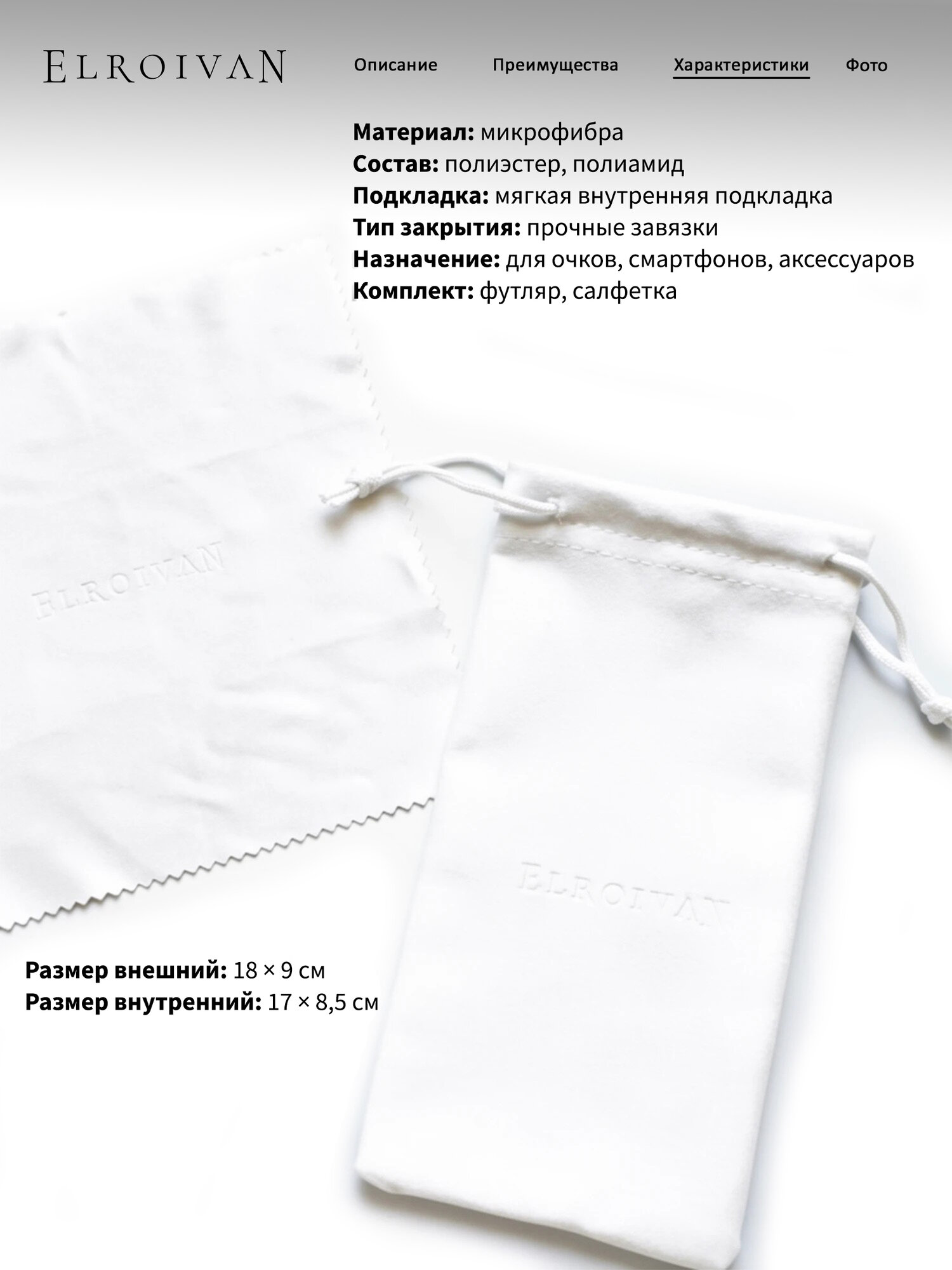 Elroivan Футляр для очков — фото 1