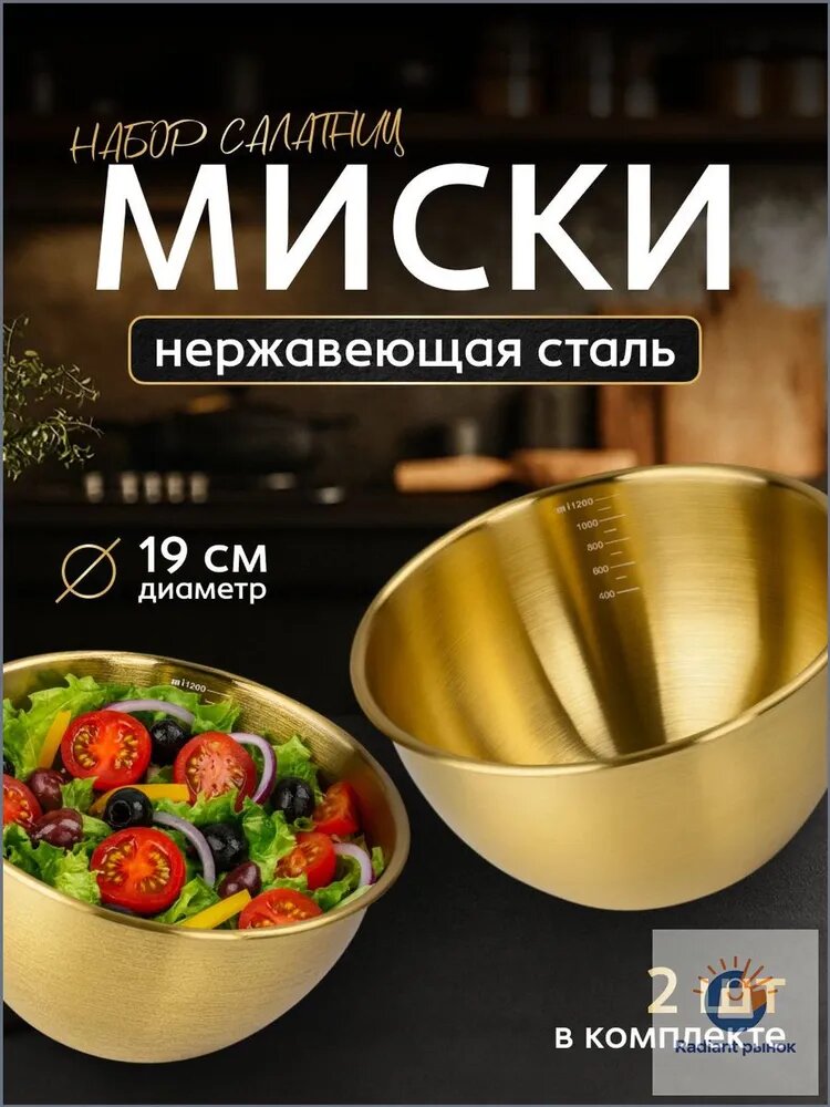 Миска 1200 мл золотой, 2 шт