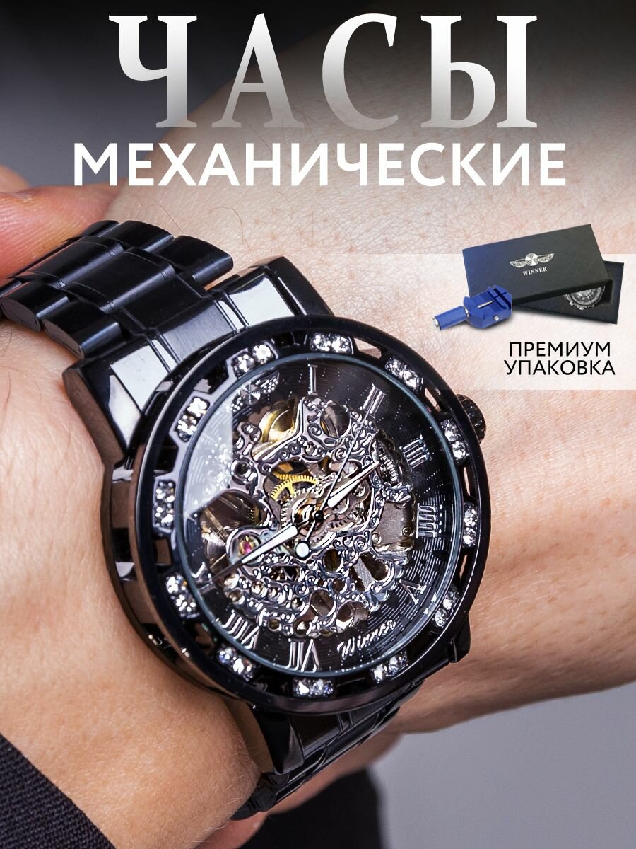 Часы наручные мужские механические