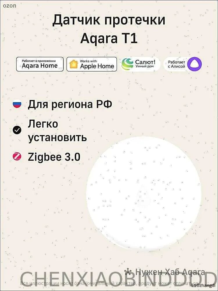 Датчик протечки T1 " WL-S02D