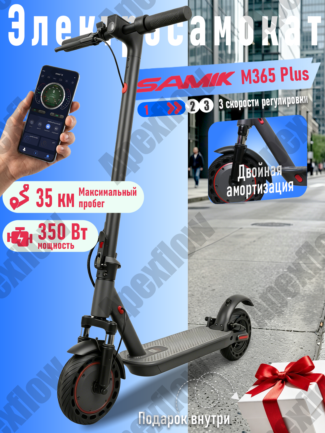 Мощный электросамокат SAMIK M365 PLUS, запас хода до 35 км, мотор 350 Вт, полная подвеска (передняя + задняя)