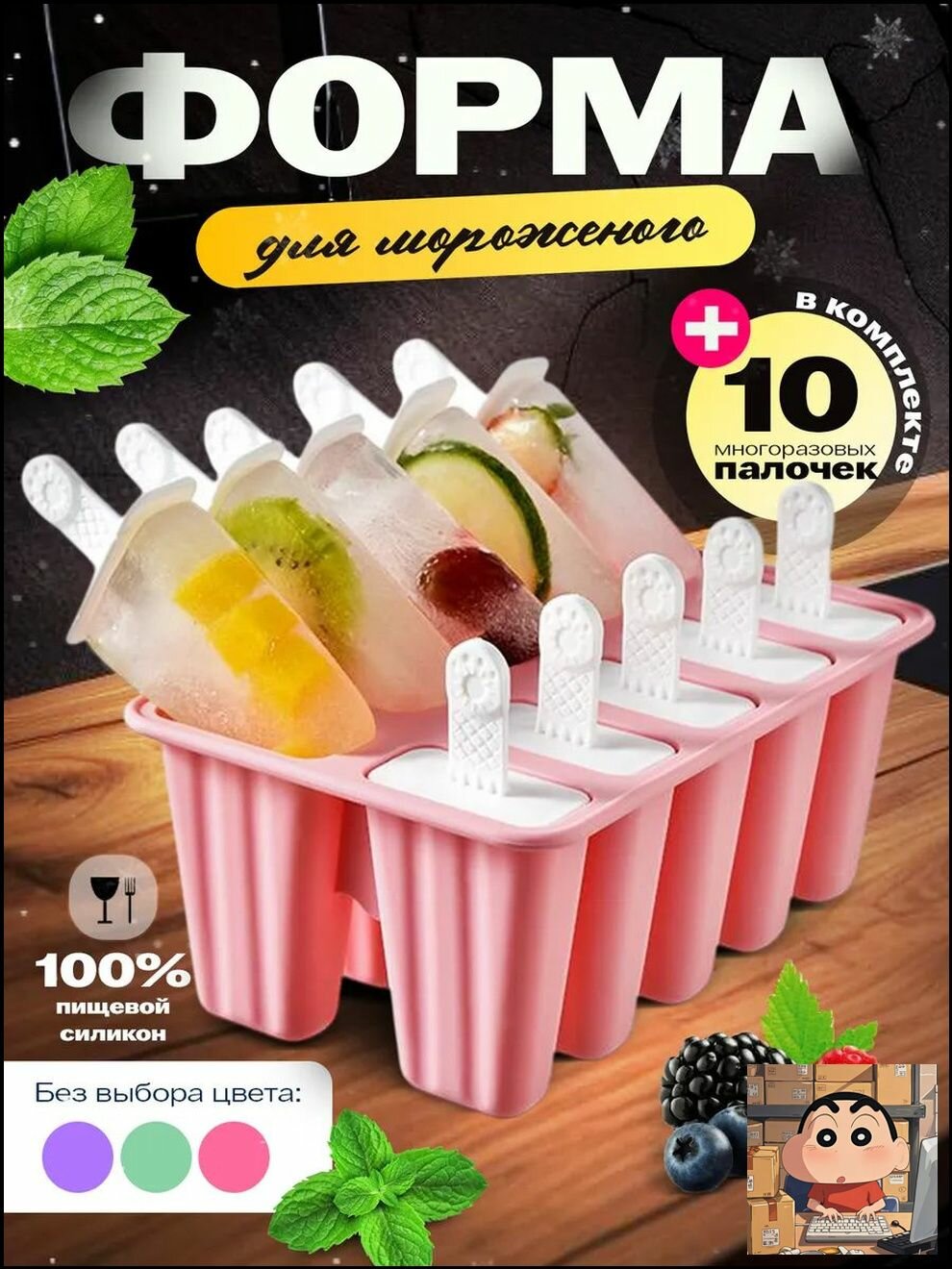 Силиконовая форма для мороженого эскимо с палочками, 10 ячеек, пищевая