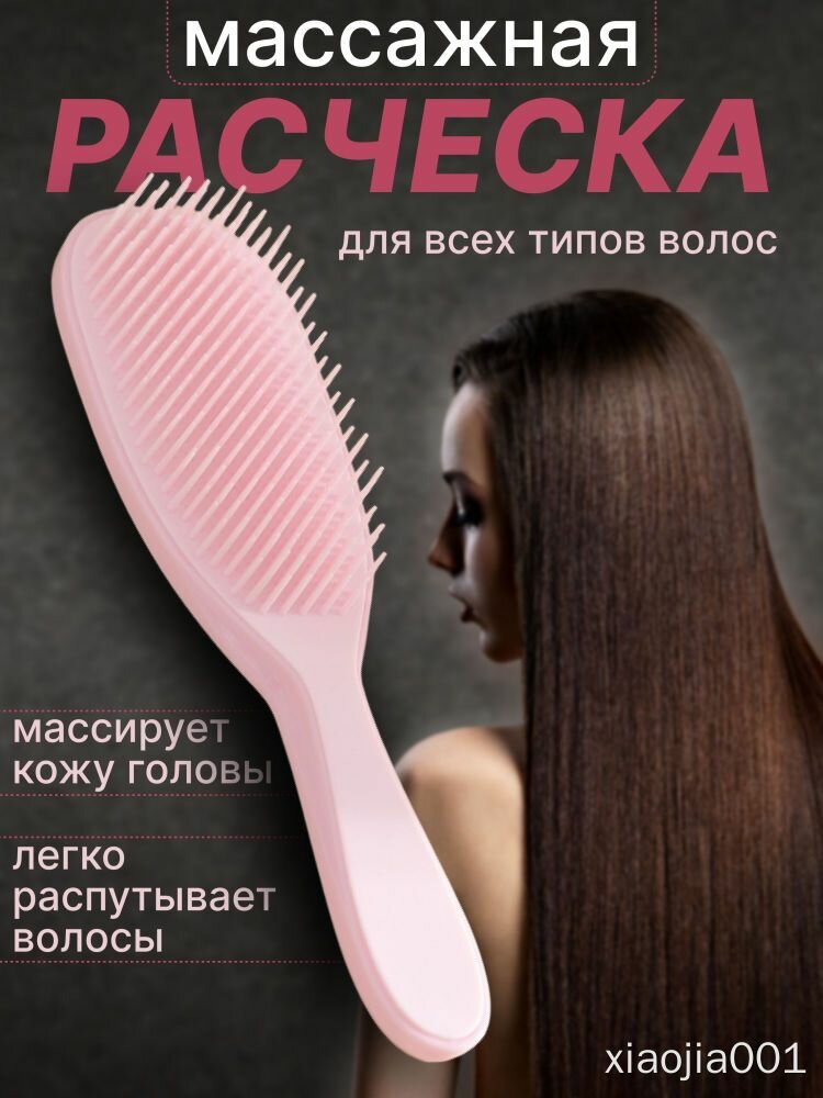 Расческа для густых и кудрявых волос, щетка массажная для распутывания волос, массажка