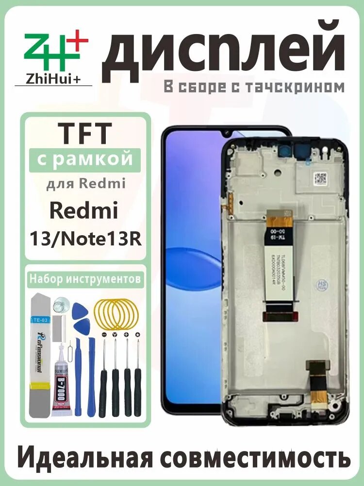 Экран телефона Экран дисплей для смартфона Редми Note 13R Xiaomi Redmi 13/Note 13R в сборе с тачскрином в рамке, чёрный, с рамкой