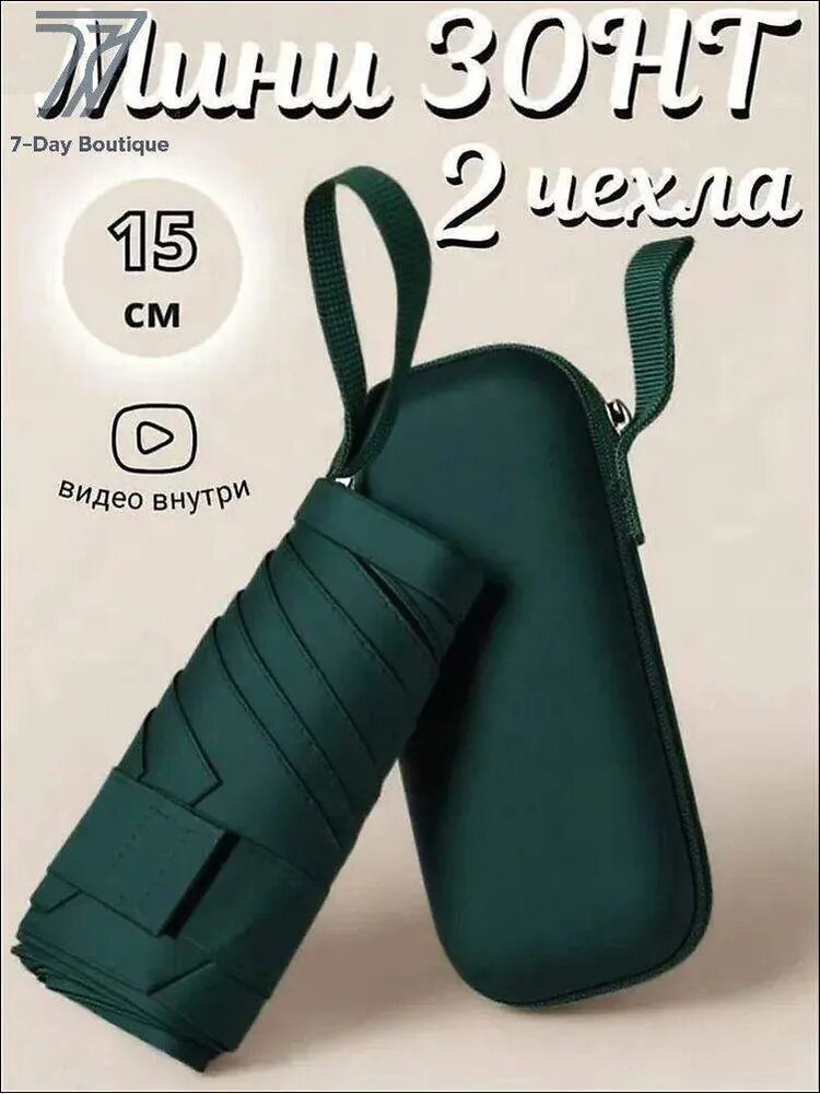 Зонт