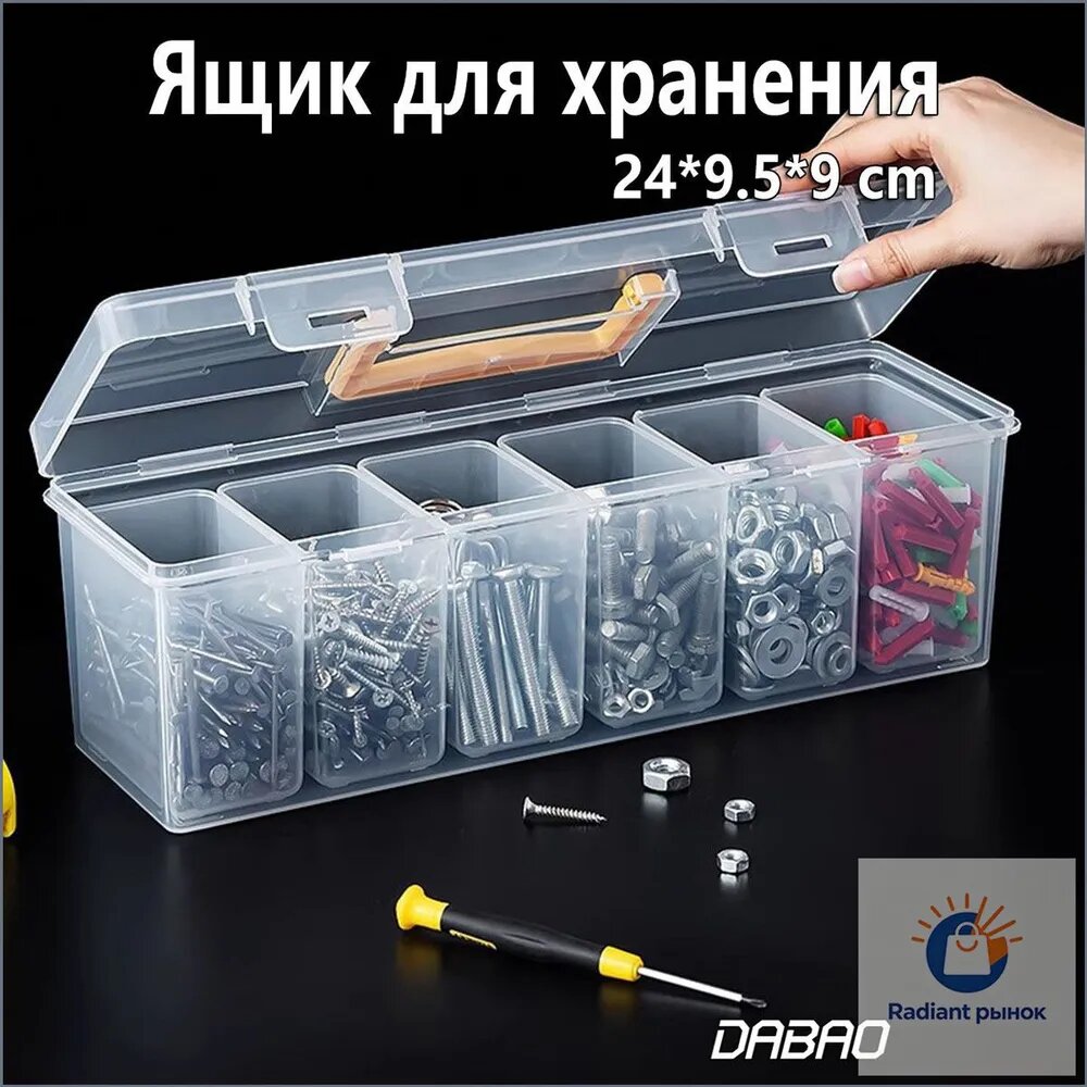 Ящик для хранения длина 24 см, ширина 9.5 см, высота 8 см.