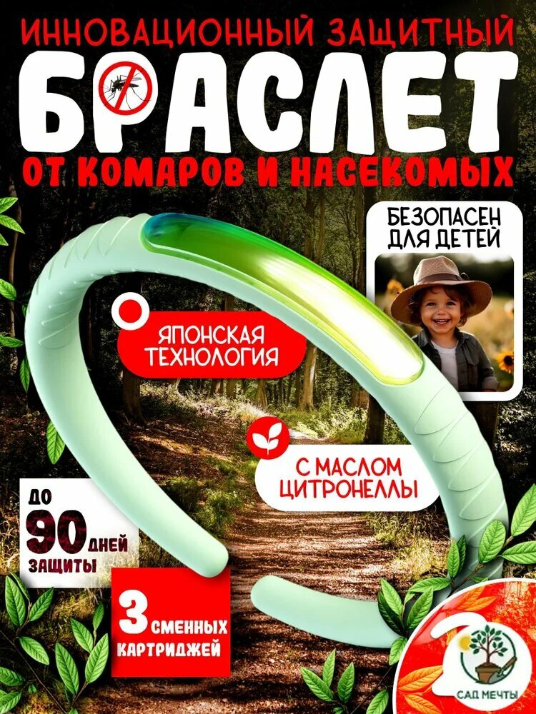 Средство от насекомых