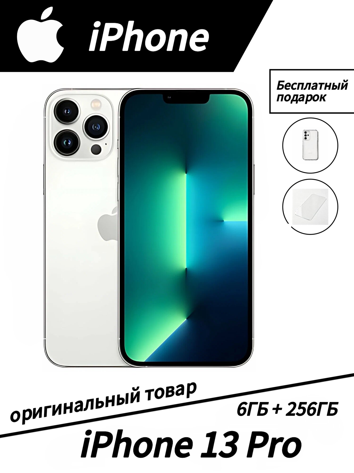 Параллельный импорт, новый оригинал Apple Iphone 13 Pro 256 ГБ (White)поддерживает русский