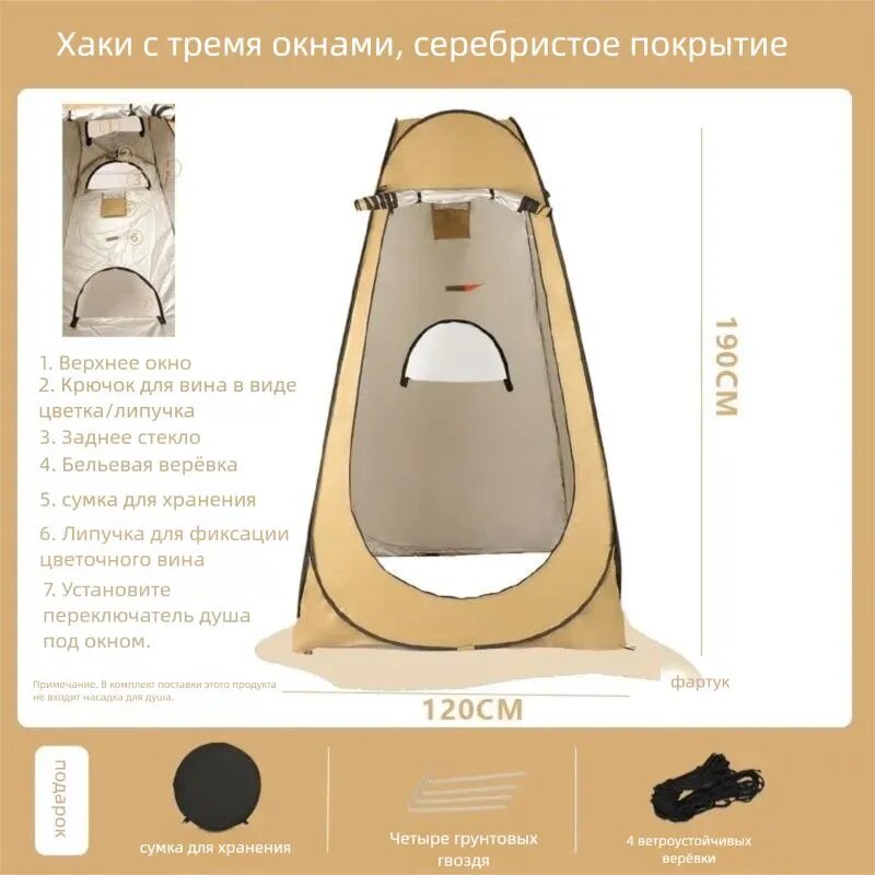 Палатка-душ портативная, мгновенная сборка, для кемпинга, пляжа и туалета 120x190 см