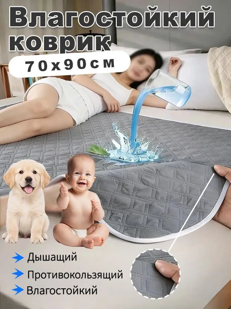 Многоразовая пеленка 70 x 90 см, популярная модель для новорожденных и лежачих больных, отличается впитывающими и непромокаемыми качествами