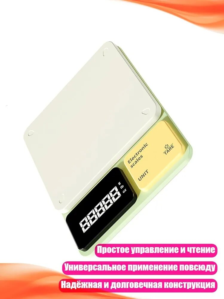 Миллиграммовые весы, Зеленый