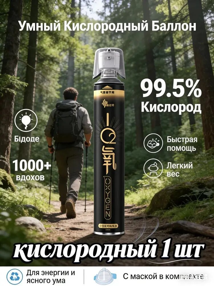 Кислородный баллон с маской для дыхания, 1000 мл портативный баллон с маской - набор для альпинизма, спорта и быстрой помощи при одышке