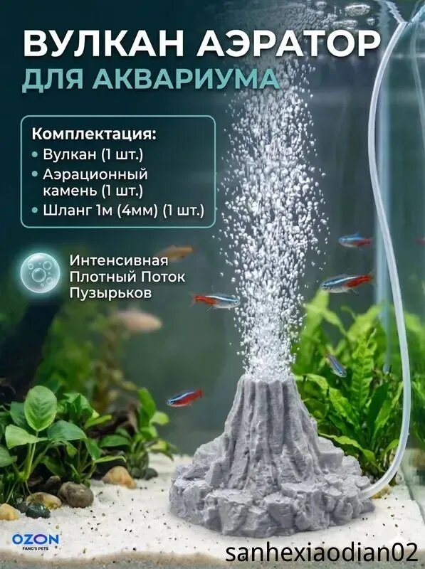 Декор для аквариума Вулкан с распылителем воздуха и шлангом 1м, набор для аэрации из PETG