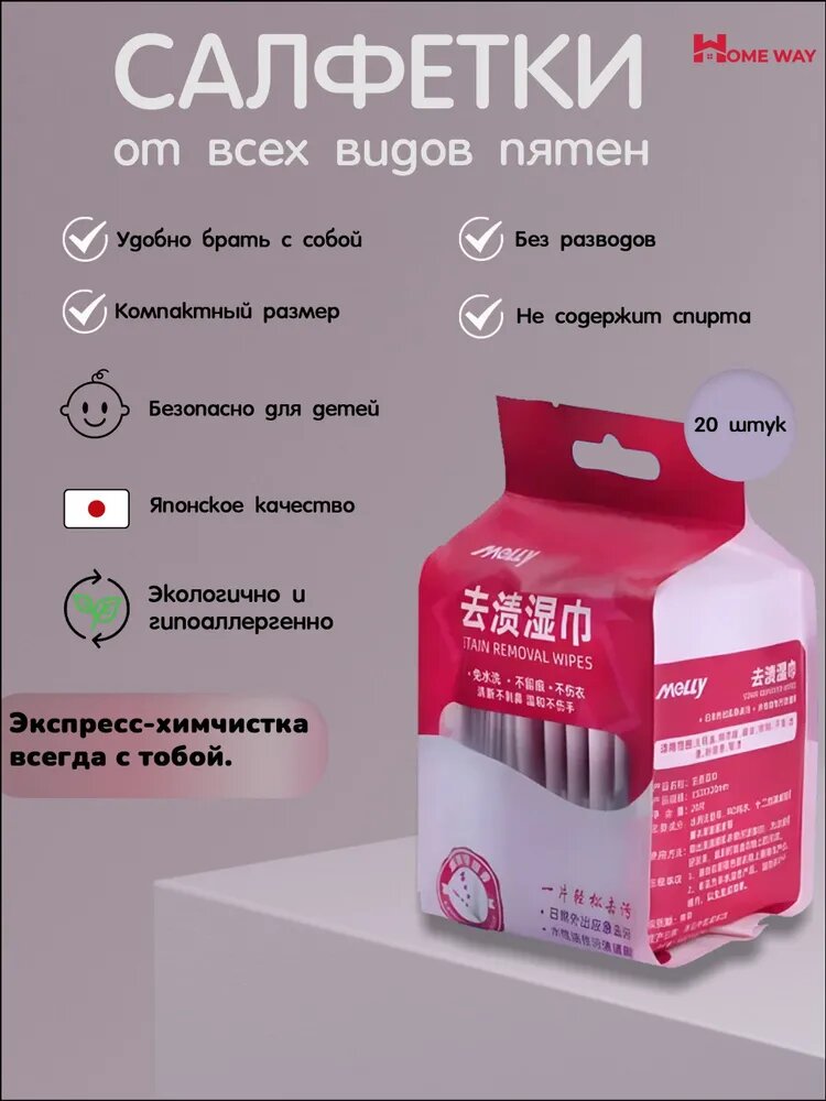 Средство для ухода за одеждой Салфетки влажные для одежды