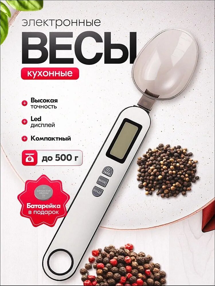 Электронные кухонные весы Весы, серебристый