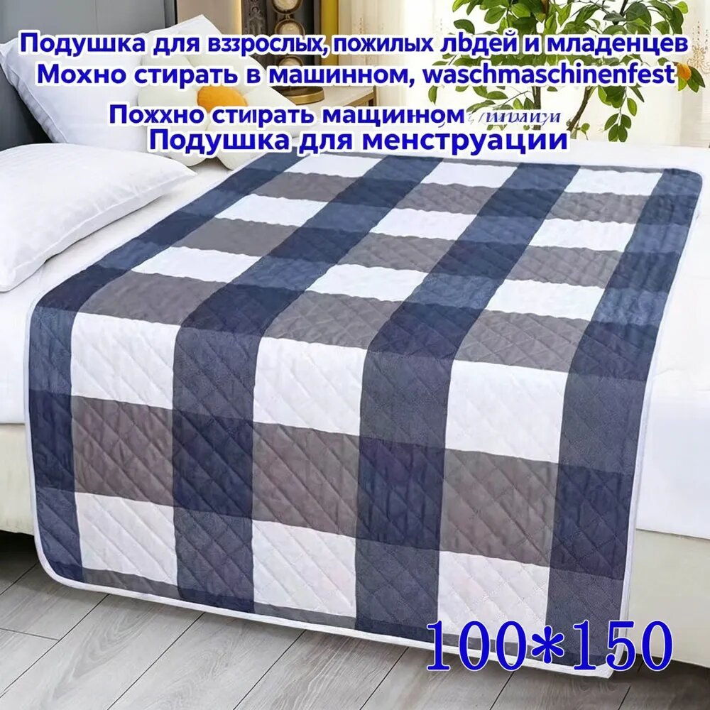Пеленка многоразовая для собак 100*150 см.