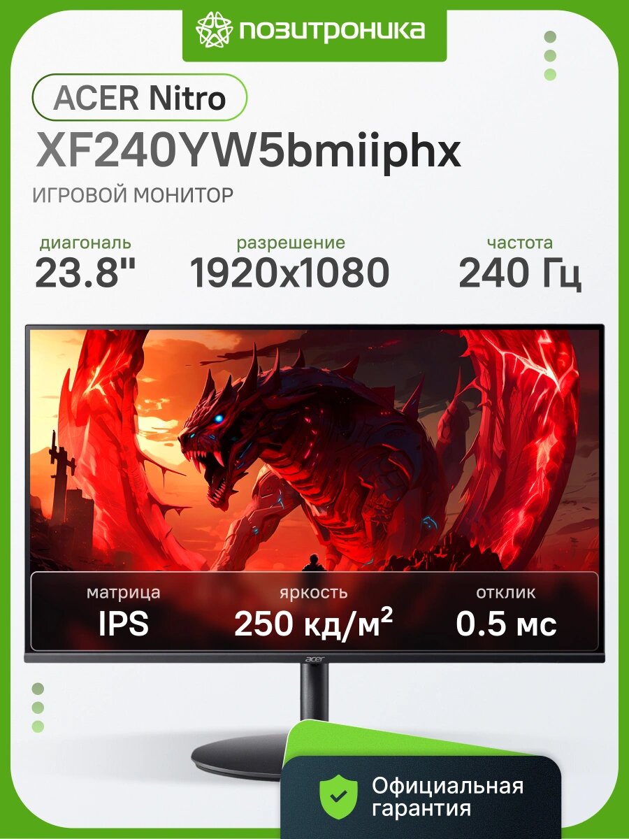 Монитор игровой Acer Nitro XF240YW5bmiiphx 23.8" 1920x1080 IPS 260Гц 1мс HDMI DisplayPort черный