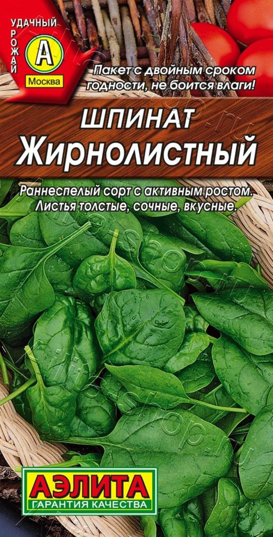 Семена Шпинат Жирнолистный (3 г), раннеспелый, Агрофирма Аэлита