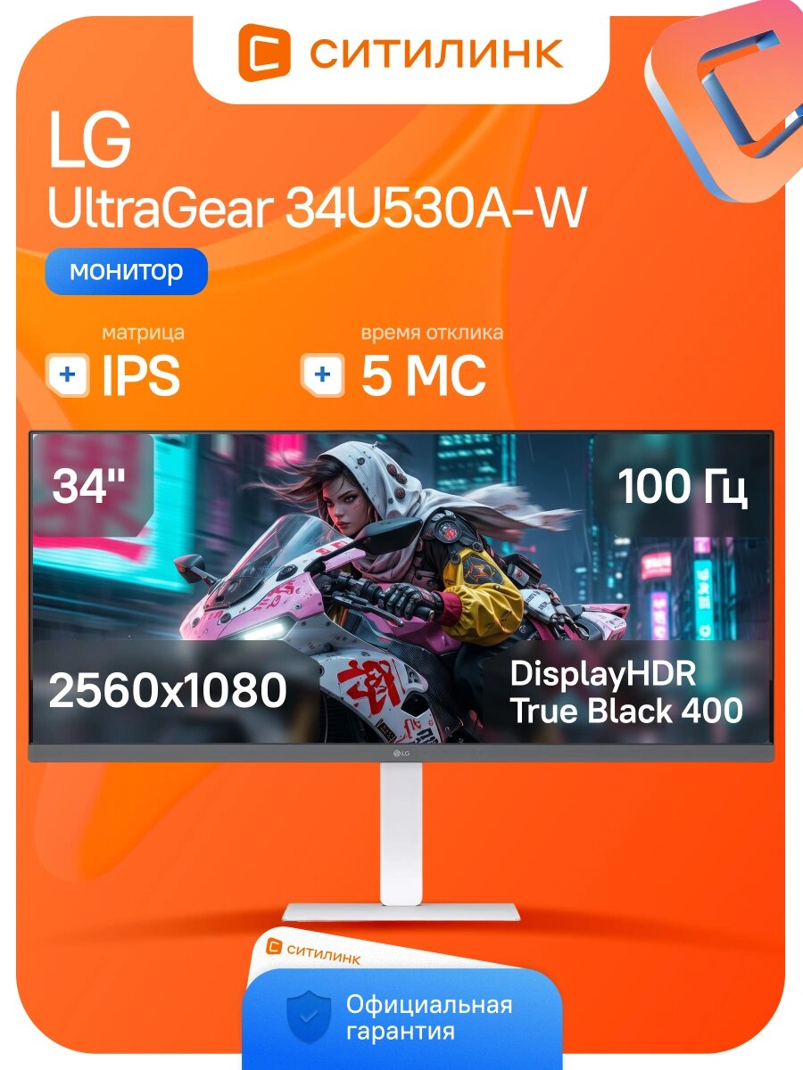 34 Монитор LG UltraGear 34U530A-W 34 IPS 100 Гц 1xHDMI 1xDP