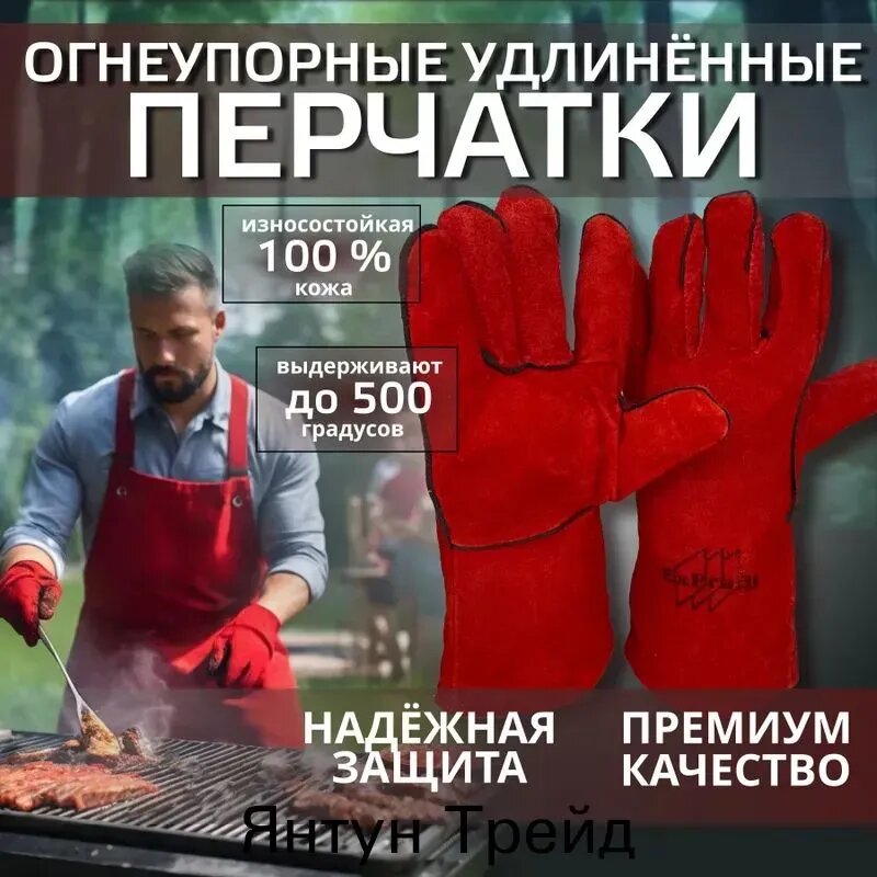 Огнеупорные перчатки для барбекю