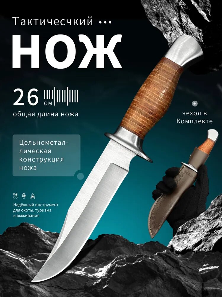 Рыболовный нож 65Х13, клинок 13.2 см, толщина 4 мм, общая длина 26 см, 193 г, с кожаными ножнами