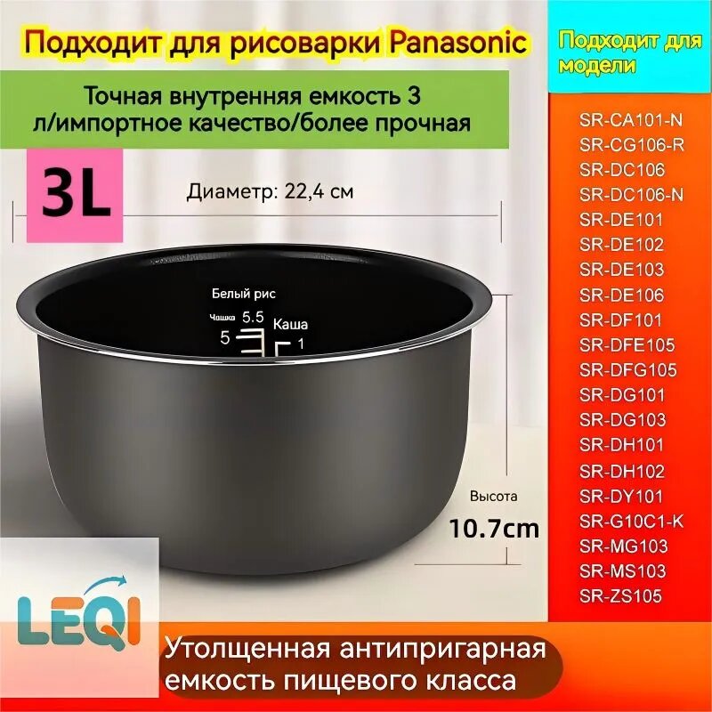 Многофункциональная кастрюля для приготовления пищи; подходит для Panasonic; 3 л
