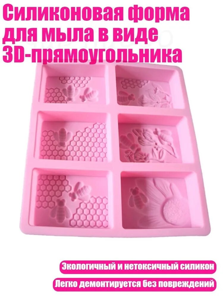 Силиконовая форма для мыла в виде 3D-прямоугольника