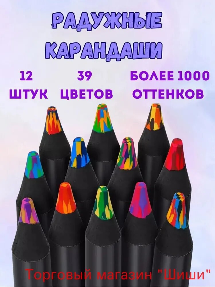Набор карандашей, вид карандаша: Цветной, 12 шт.