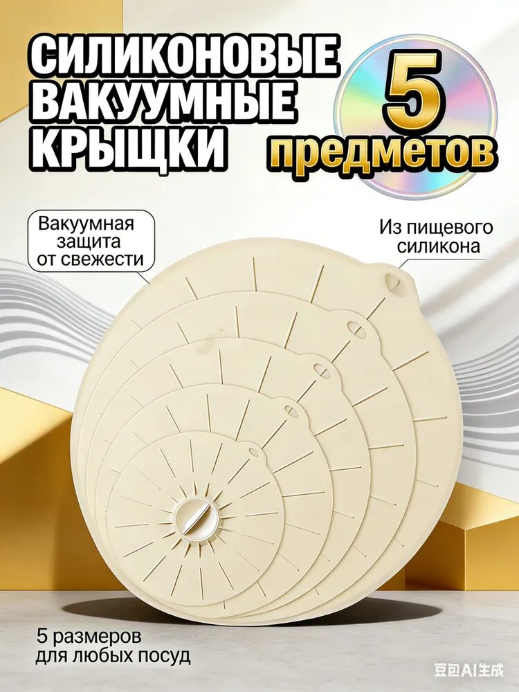 Крышка силиконовая "1FWC15X7X7", 25, 19.5, 16, 12, 10 см, 5 шт