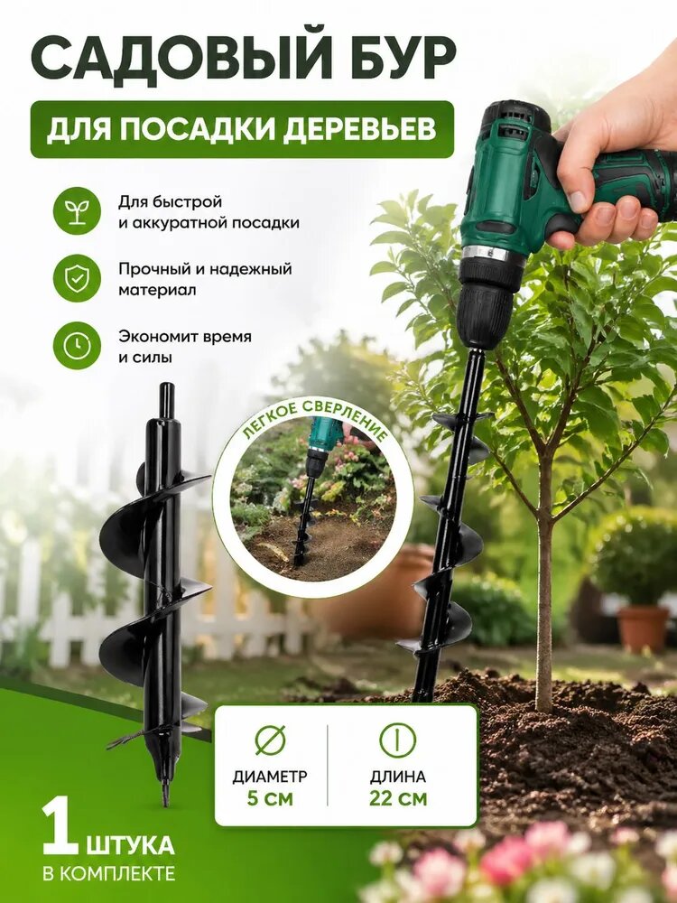 Бур садовый ручной, Металл