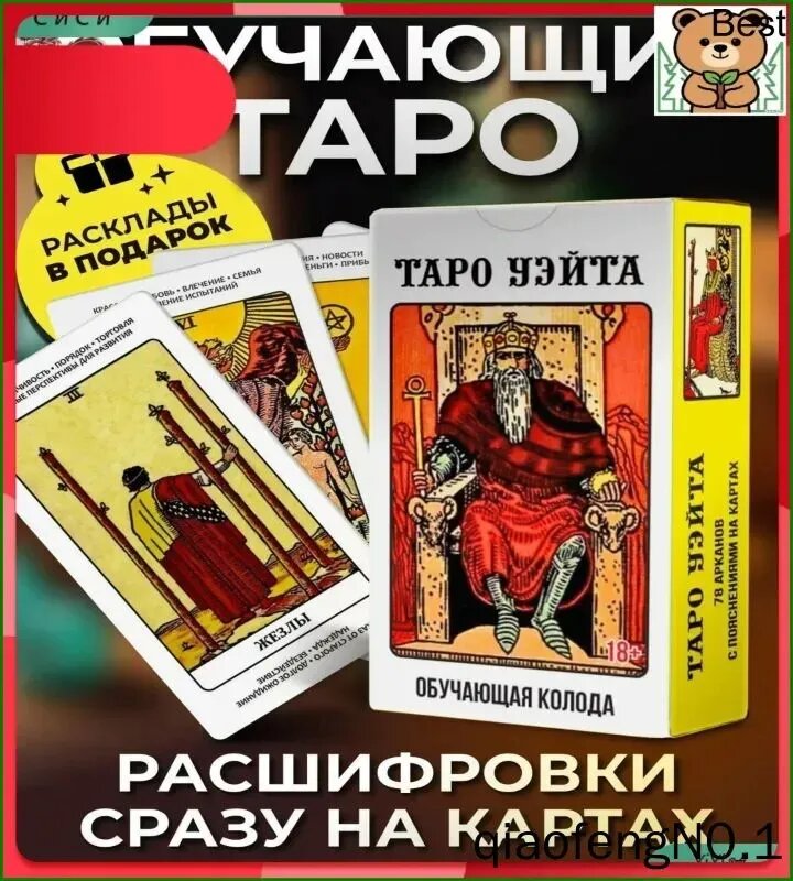 Эксклюзивный обучающий набор карт таро Уэйта для начинающих с руководством