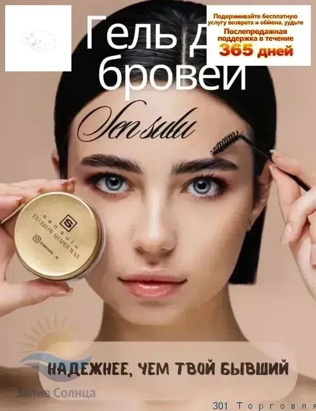 Гель для бровей Sen Sulu 50мл.