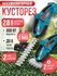 Кусторез,9мм