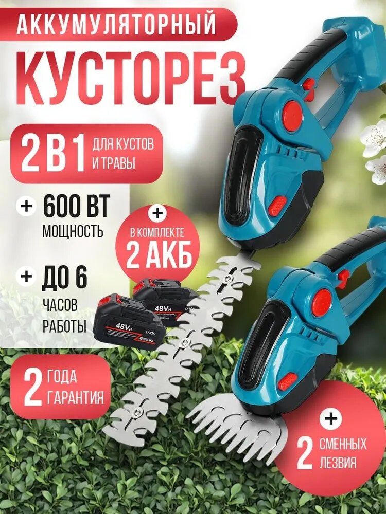 Кусторез,9мм