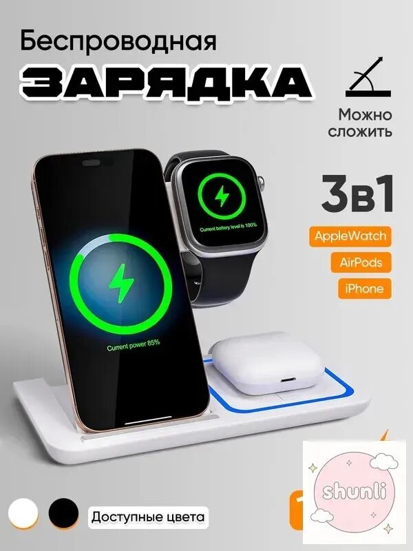 Беспроводное зарядное устройство /Док станция 3в1 для iPhone / Быстрая зарядка /белое