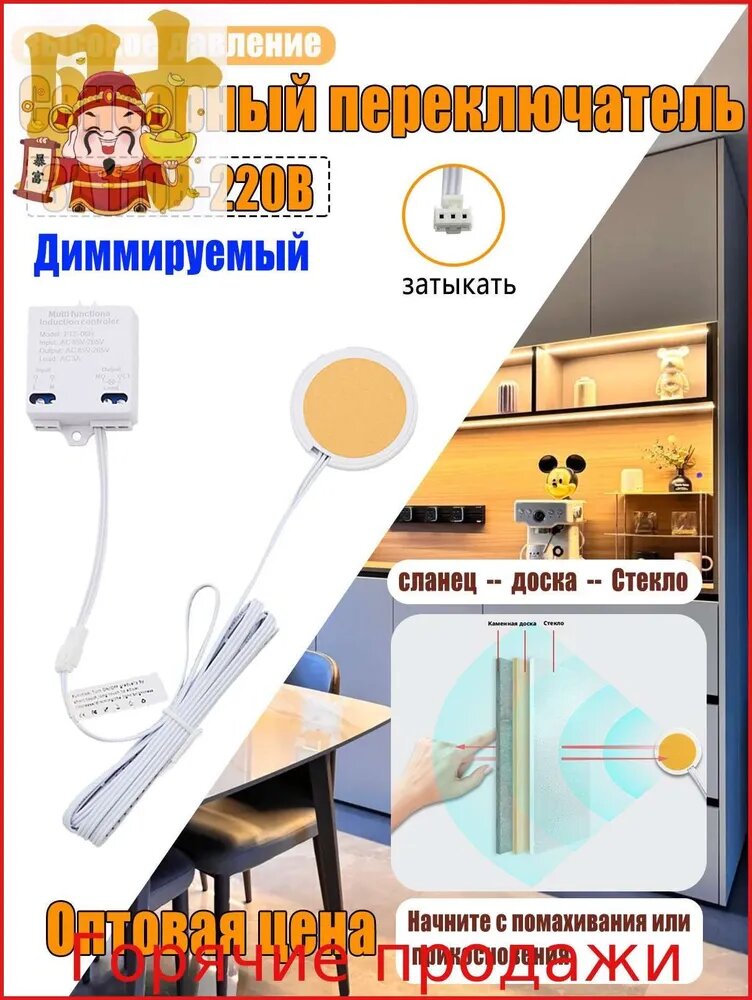 Сенсорный переключатель с диммером, бесконтактное включение, 110220 В, с вилкой, для стекла, дерева, камня