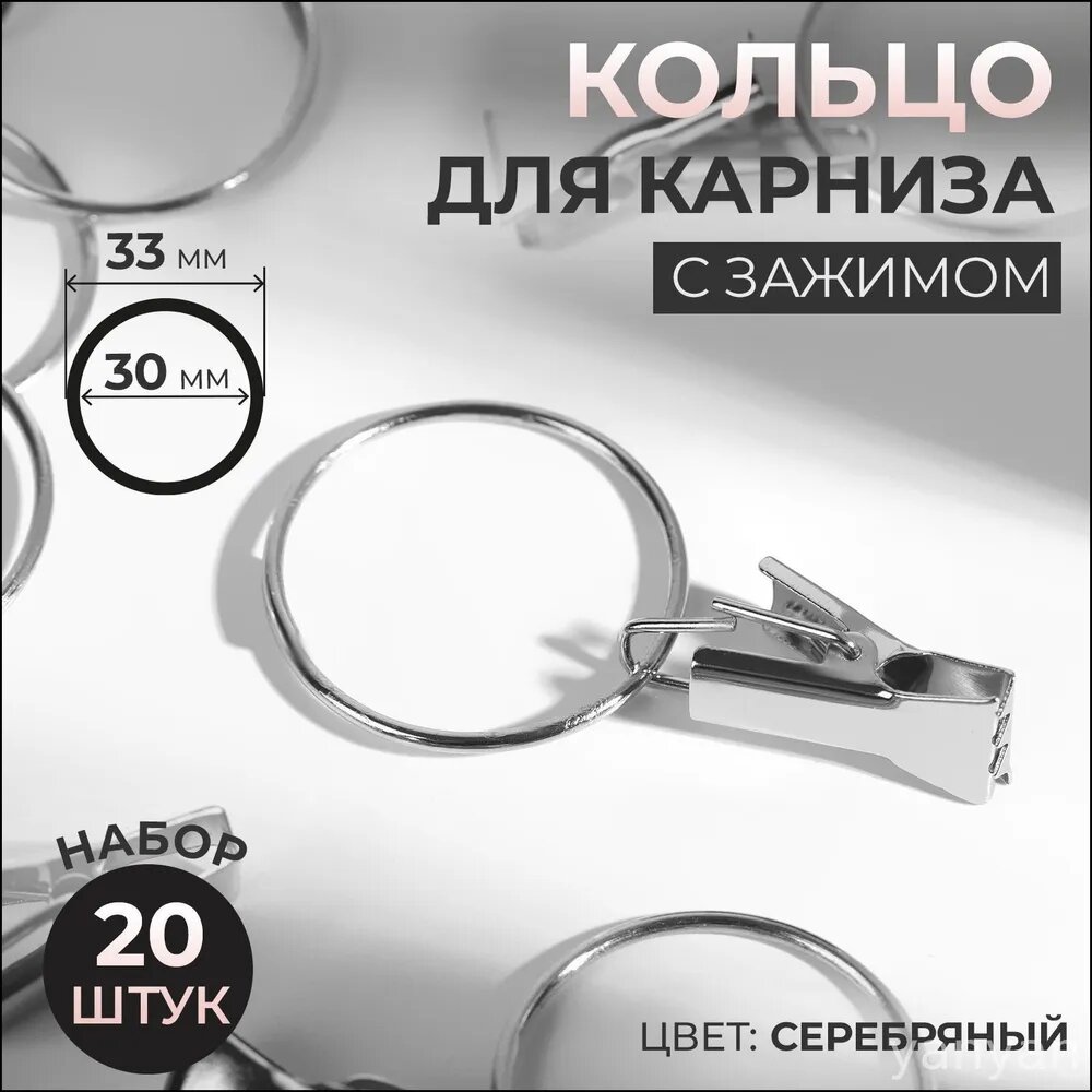 Аксессуар для карниза