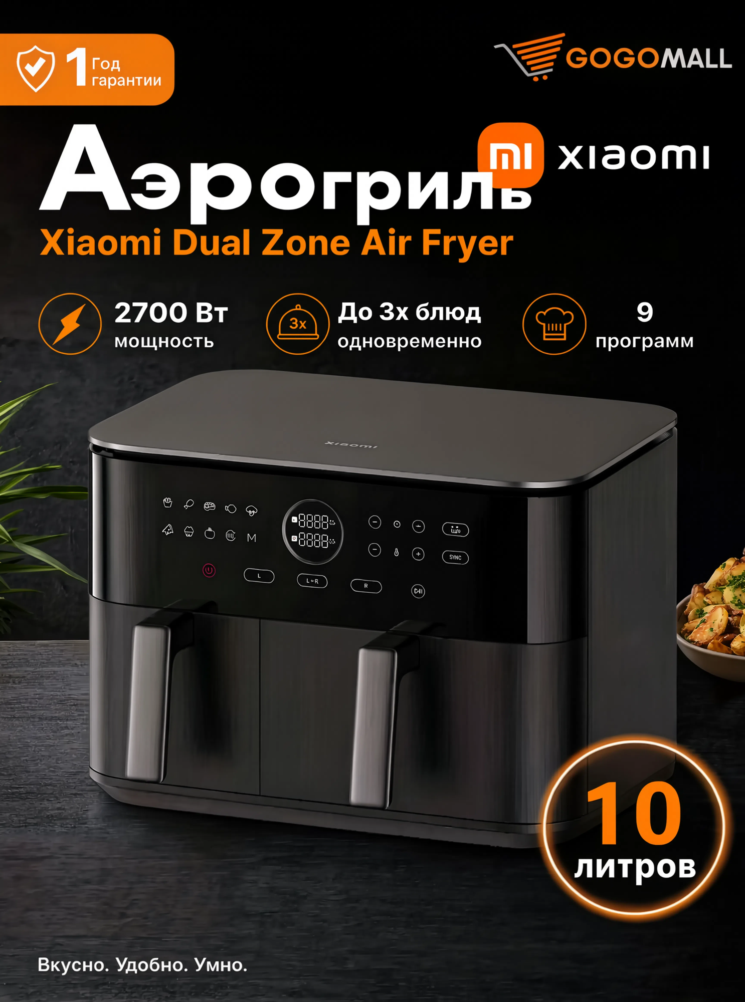 Аэрогриль Xiaomi Dual Zone Air Fryer 10L EU