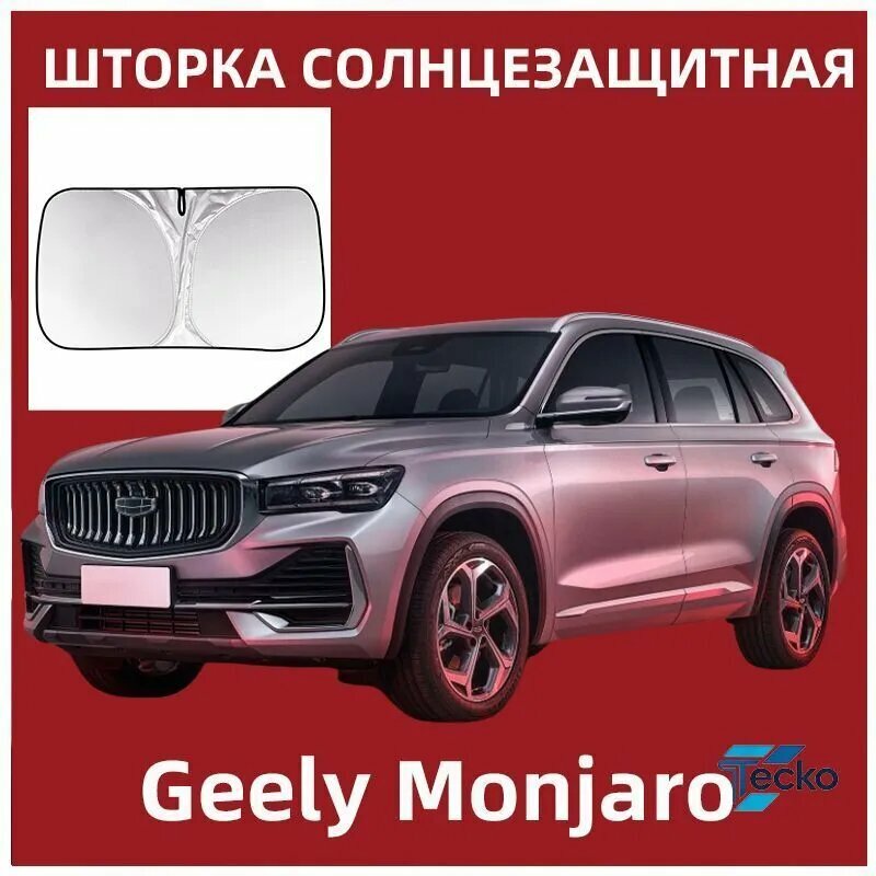 Шторка солнцезащитная 145 см х 80 см, затемнение: 98%