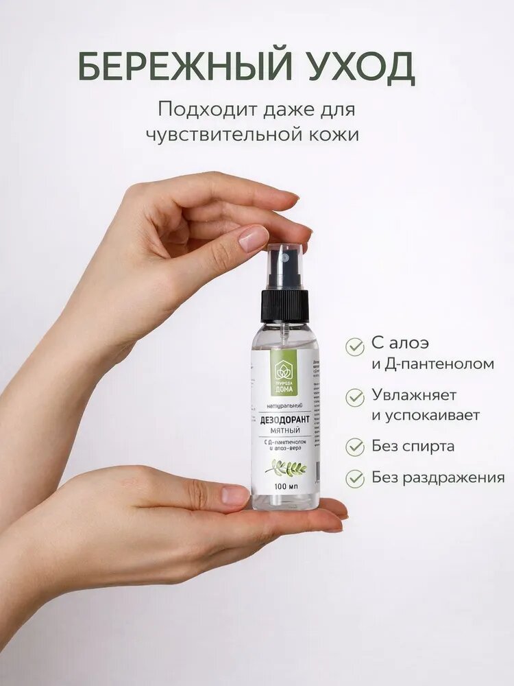 Дезодорант 100 мл — фото 1
