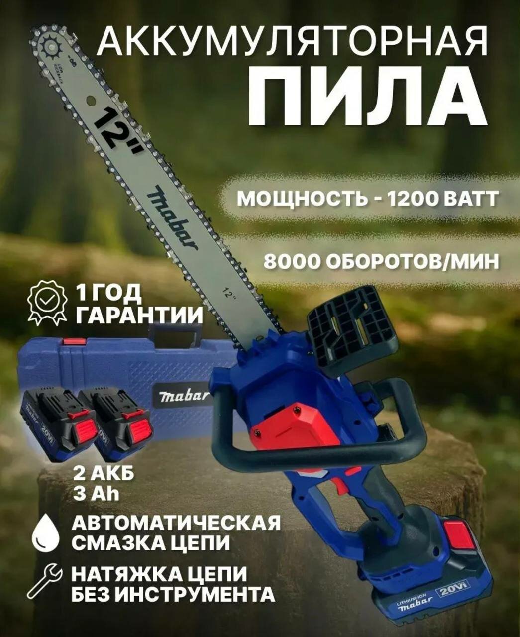 Пила цепная mabar, бесщеточная аккумуляторная, садовая, мини, сучкорез, 12 дюймов