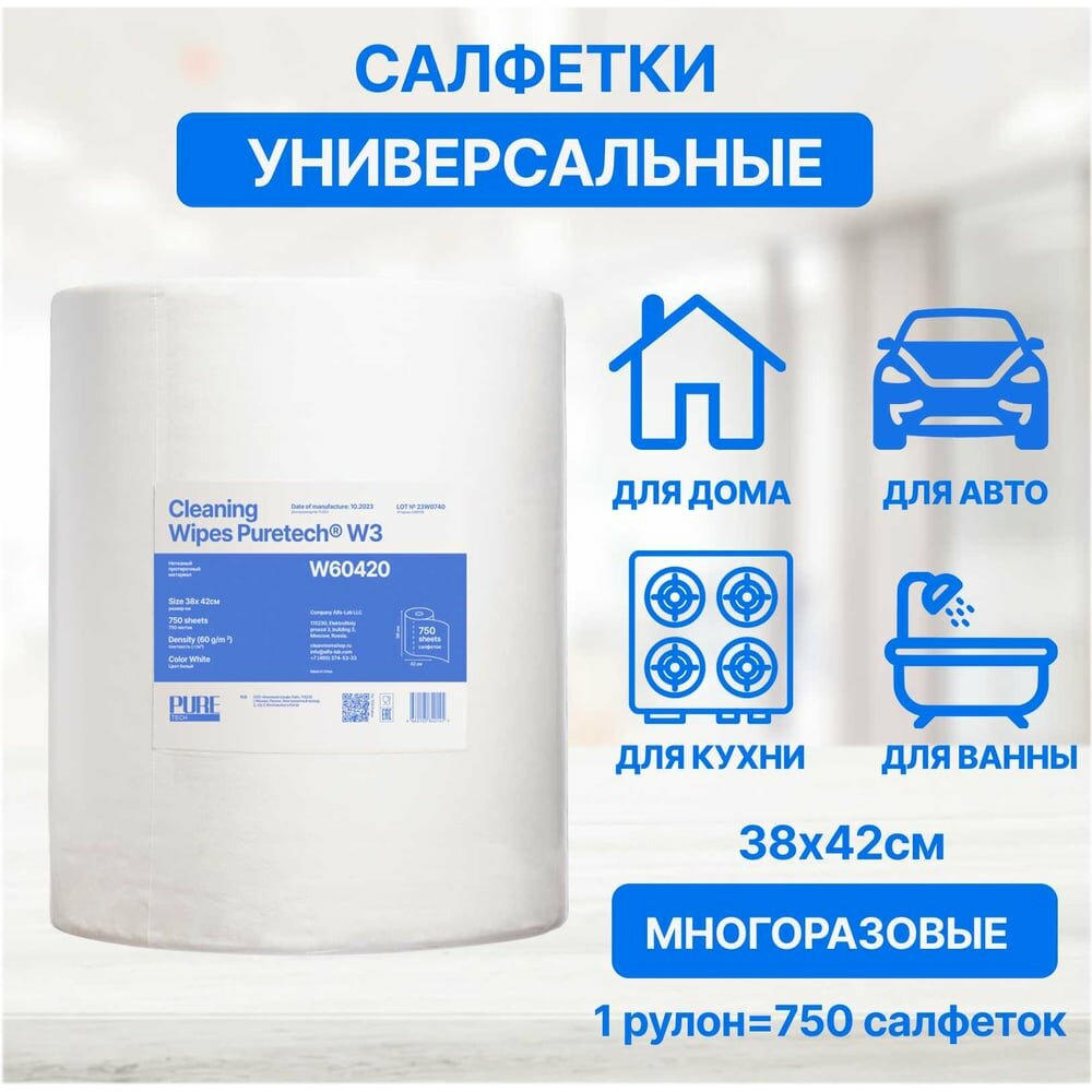 Нетканый протирочный материал Puretech W60 — фото 1