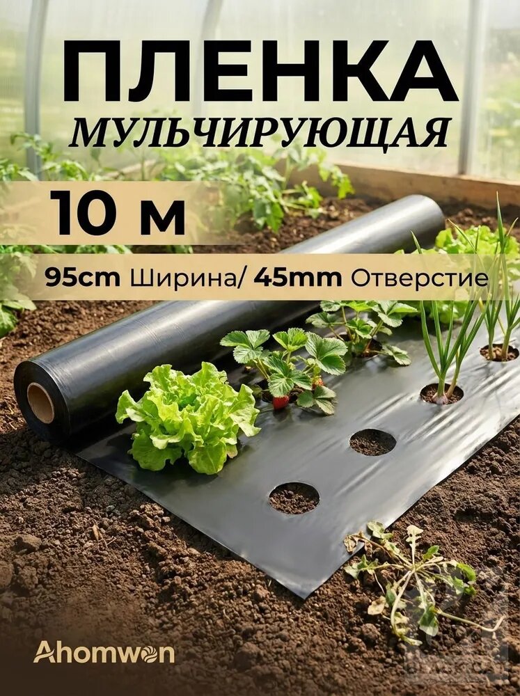 Укрывной материал, 0.95x10 м, 1 шт