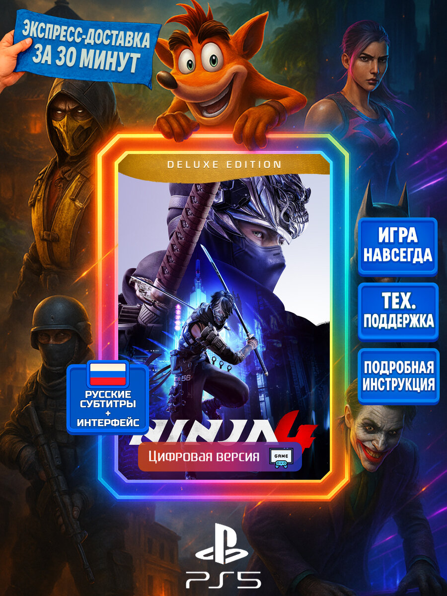 Ninja Gaiden 4 Del. Ed. PS5 | Моментальная доставка | Русские субтитры и интерфейс | Боевики