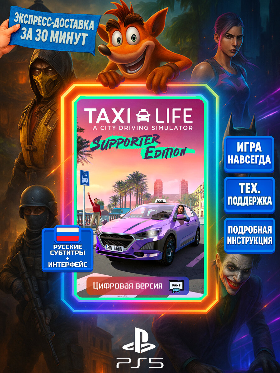 Taxi Life - Sup. Ed. PS5 | Моментальная доставка | Русские субтитры и интерфейс | Имитация
