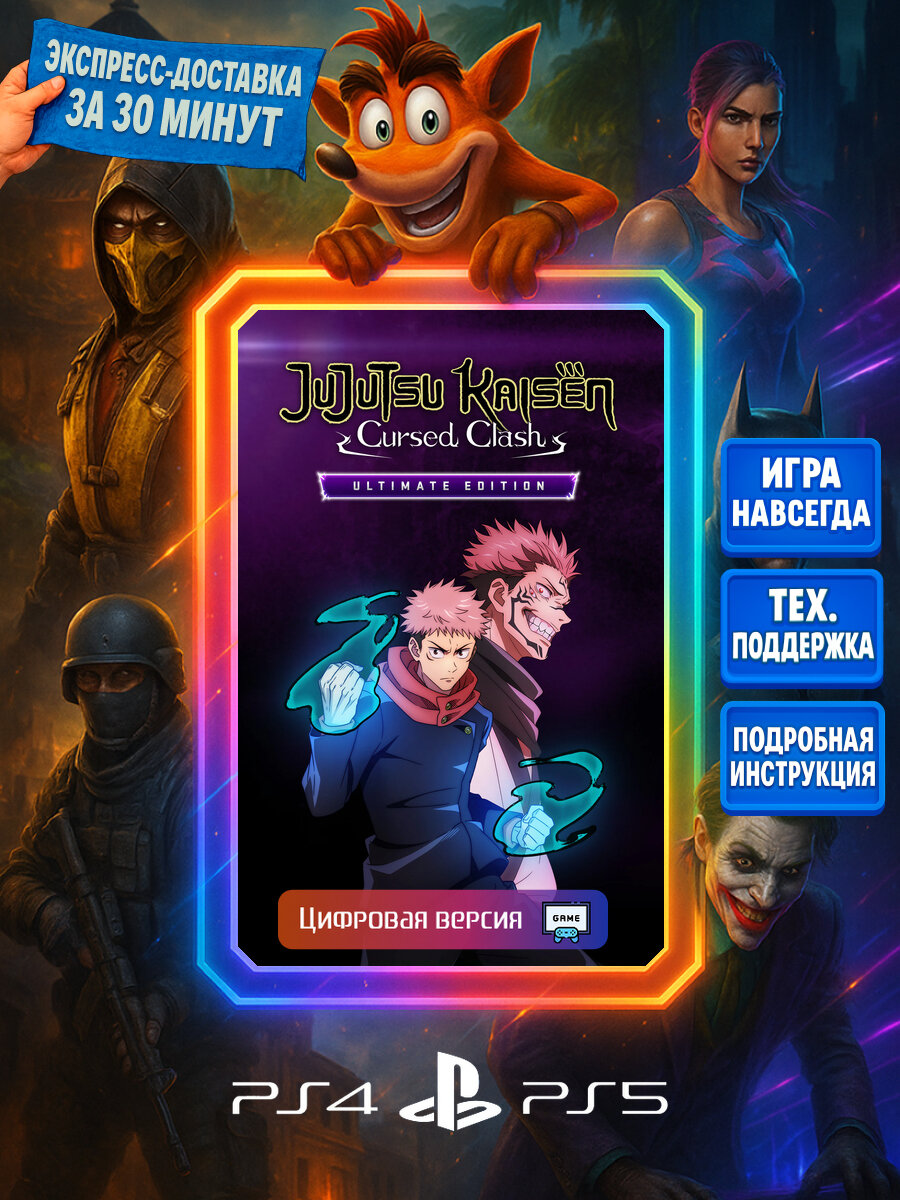 Jujutsu Kaisen Cursed Clash Ult. Ed. PS4/PS5 | Моментальная доставка | Английский язык | Казуальные
