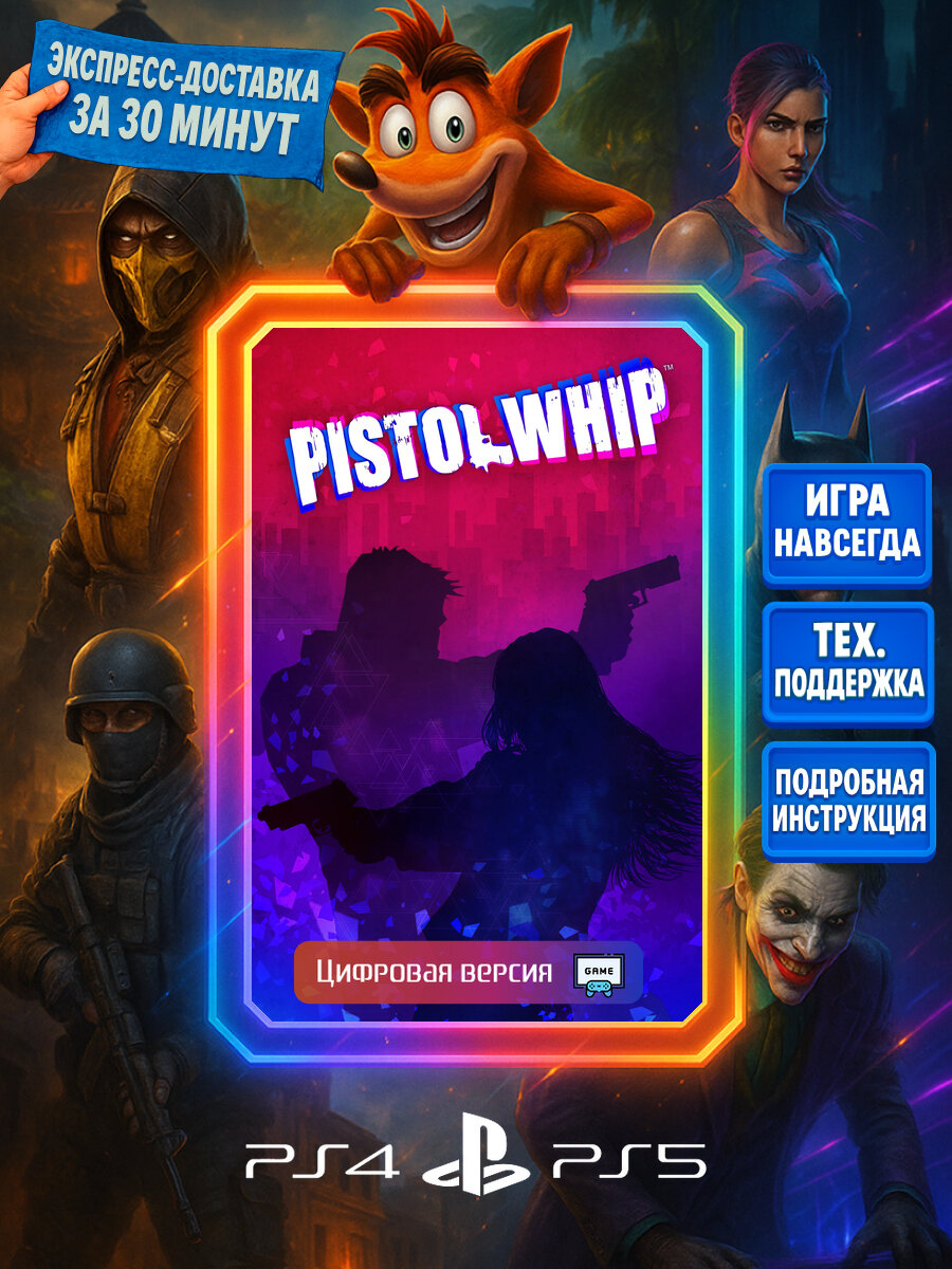Pistol Whip PS4/PS5 | Моментальная доставка | Английский язык | Шутеры от первого лица
