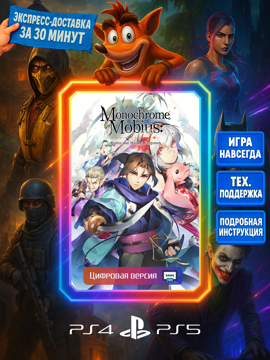 Monochrome Mobius: Rights and Wrongs Forgotten PS4/PS5 | Моментальная доставка | Английский язык | Ролевые игры