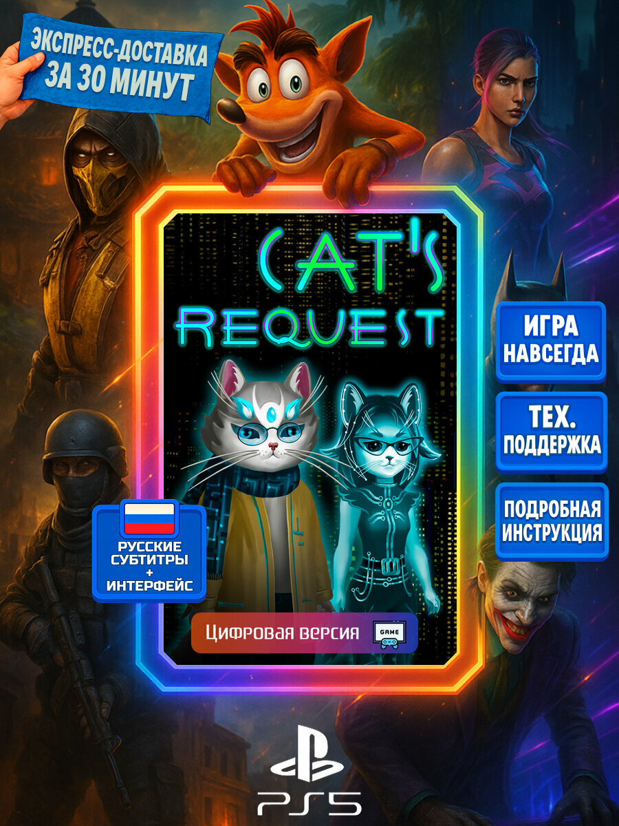 Cat's Request PS5 | Моментальная доставка | Русские субтитры и интерфейс | Головоломки